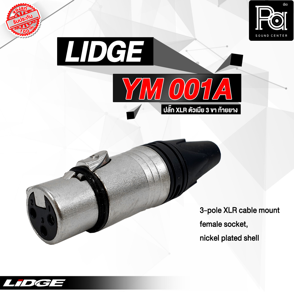 LIDGE แจ็ค XLR YM 001A เมีย พีเอ ซาวด์ เซนเตอร์ YM001A PA SOUND CENTER LIDGE YM 001 A | Shopee ...