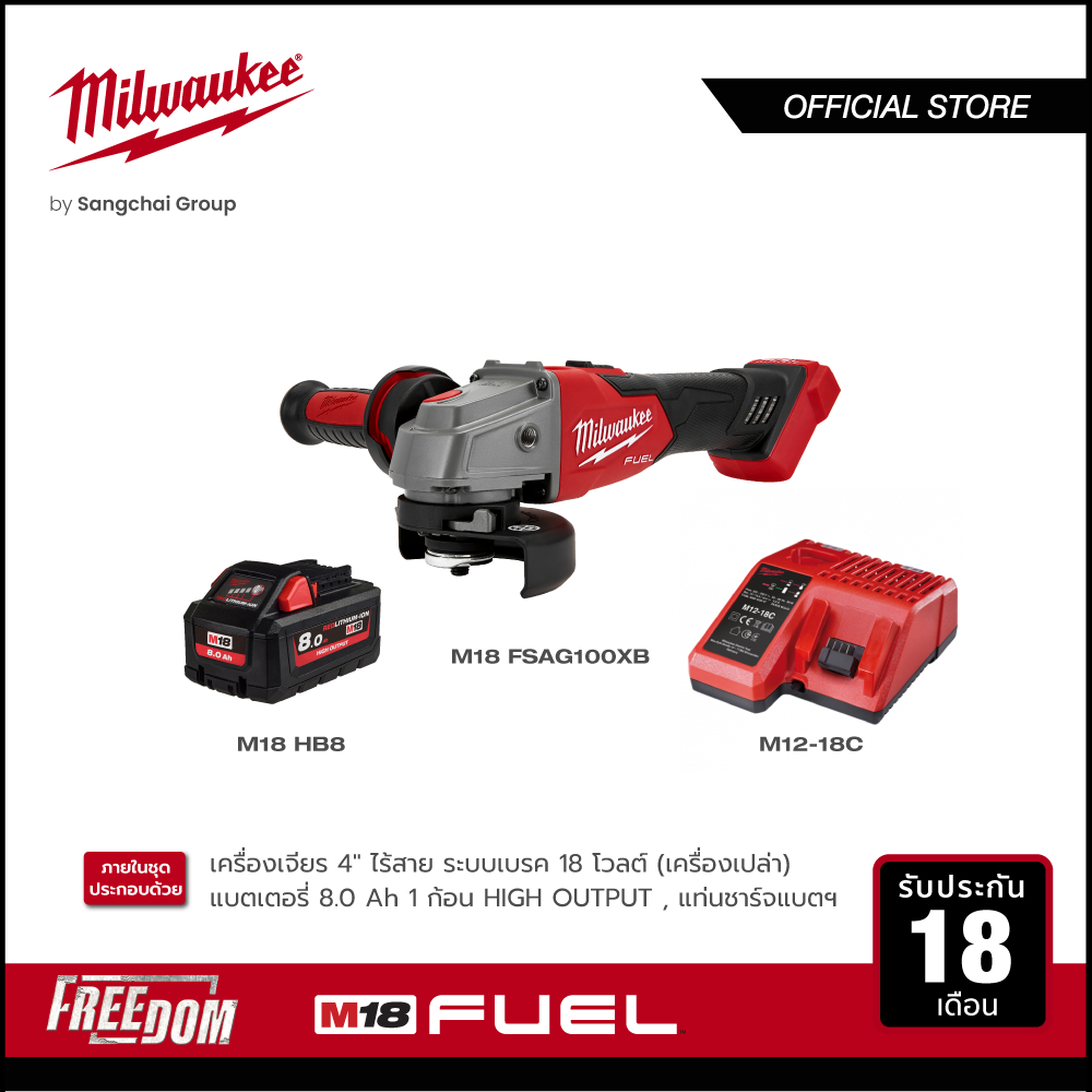 Milwaukee M18 FSAG100XB-0X0 เครื่องเจียร 4" ไร้สาย 18 โวลต์ ระบบเบรค ...
