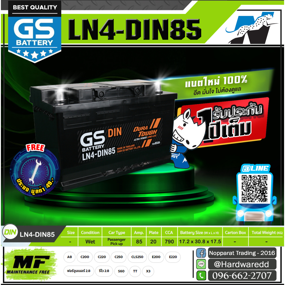 GS แบตเตอรี่รถยนต์ รุ่น LN4-MF DIN85 (รบกวนสั่งซื้อเรียกเก็บเงินปลายทาง ทางร้านมีปัญหาเรื่องการ ...