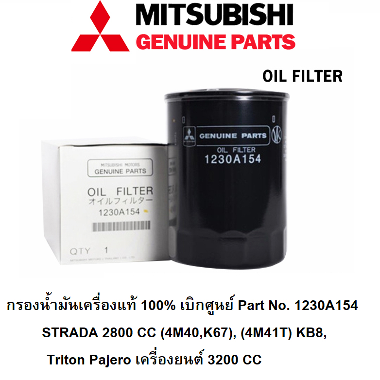 MITSUBISHI กรองน้ำมันเครื่อง Triton Pajero 3200 STRADA 2800 4M40 K67 ...