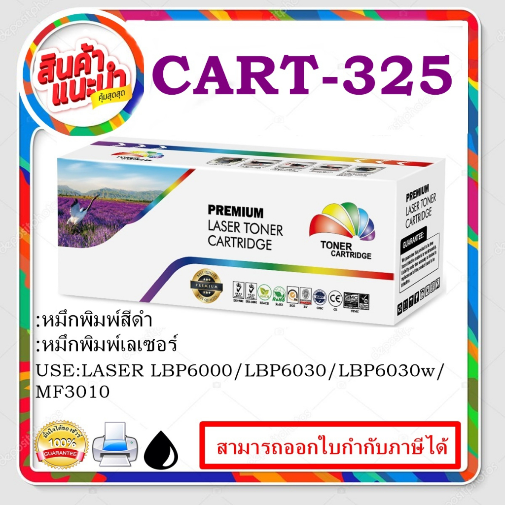 ตลับหมึกพิมพ์เลเซอร์เทียบเท่าCanon CART-325(ราคาส่ง) สำหรับปริ้นเตอร์ ... ตลับหมึกพิมพ์เลเซอร์เทียบเท่าCanon CART-325(ราคาส่ง) สำหรับปริ้นเตอร์ ...