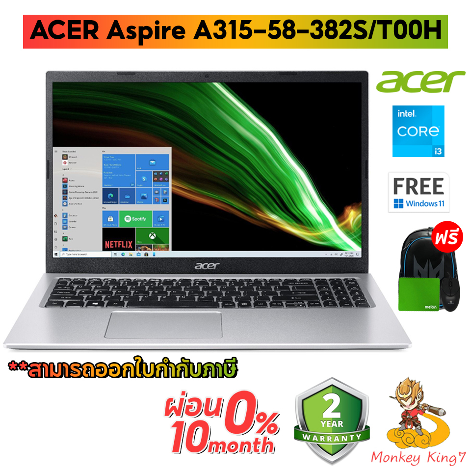 Notebook (โน้ตบุ๊ค) ACER Aspire A315-58-382S Intel Core i3-1115G4/RAM4GB/SSD512GB/Win11/15.6 ...