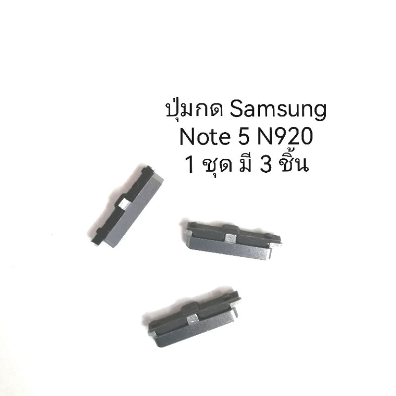 ปุ่มกด Samsung Galaxy Note5 N920 Spare Part Side Keys Power and Volume ...