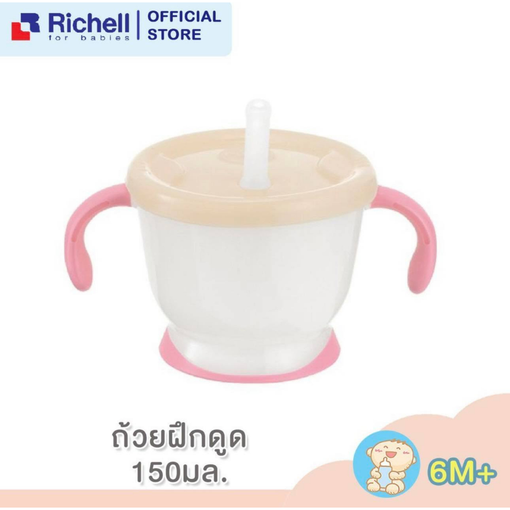 Richell แก้วหัดดื่ม พร้อมหลอดฝึกดูด กันสำลัก สำหรับเด็ก ถ้วยฝึกดูด ...