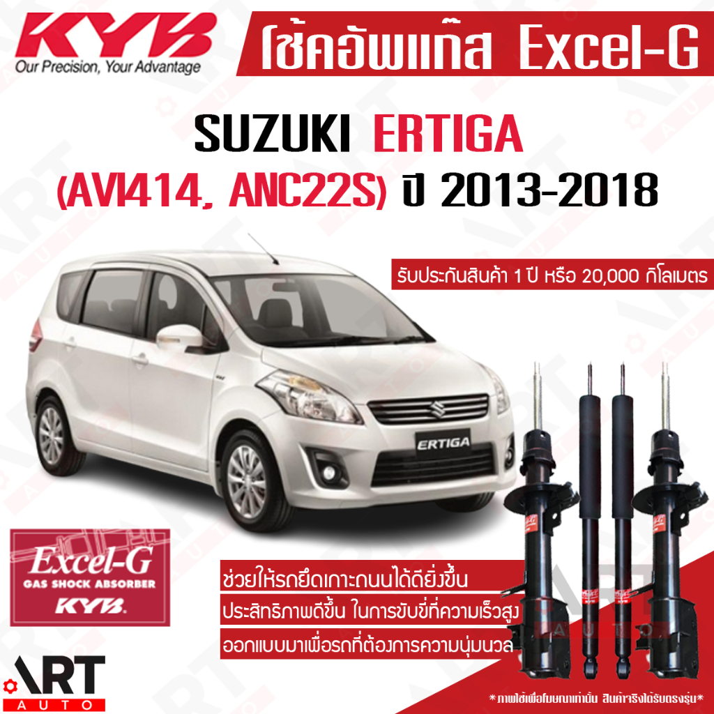 KYB โช๊คอัพ suzuki ertiga AVI414 ซูซูกิ เออร์ติก้า ปี 2013-2018 kayaba ...