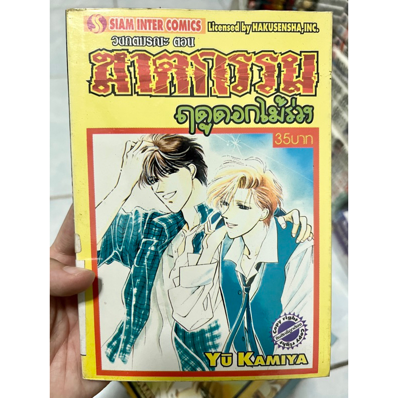 [แยกเล่ม] วงกตมรณะ - Yu kamiya มังงะสืบสวนญี่ปุ่น SIC | Shopee Thailand