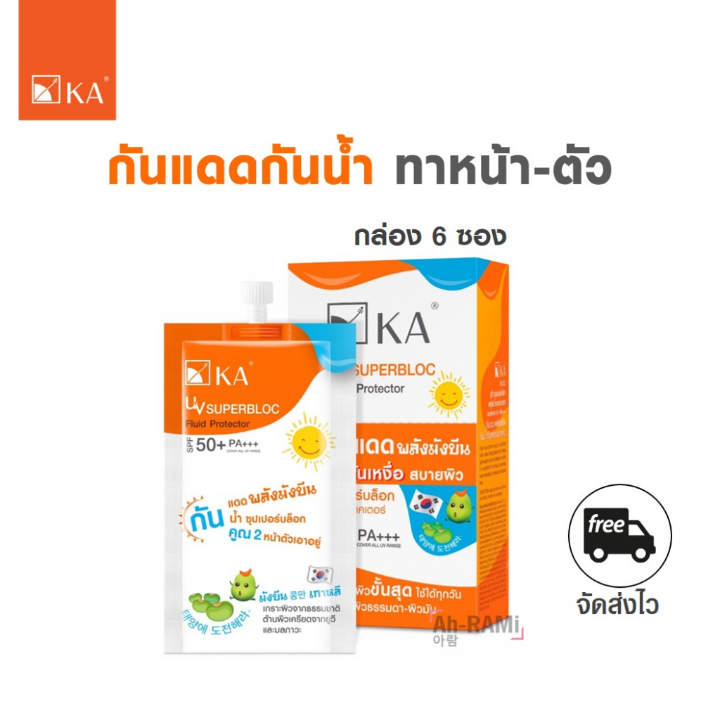 ลดเพิ่ม30% ในไลฟ์ กันแดด สูตรกันน้ำ KA UV SUPERBLOC FLUID PROTECTOR SPF 50+ PA+++ (กล่อง 6 ซอง ...