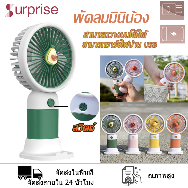 พัดลมพกพา พัดลมมินิน้อง mini usb Fan พัดลมตั้งโต๊ะ พัดลมมือถือ พัดลม ...