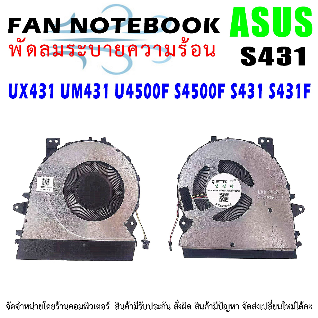 พัดลม โน๊ตบุ๊ค CPU Fan for ASUS ZenBook UX431 UX431F BX431 UX431FL ...