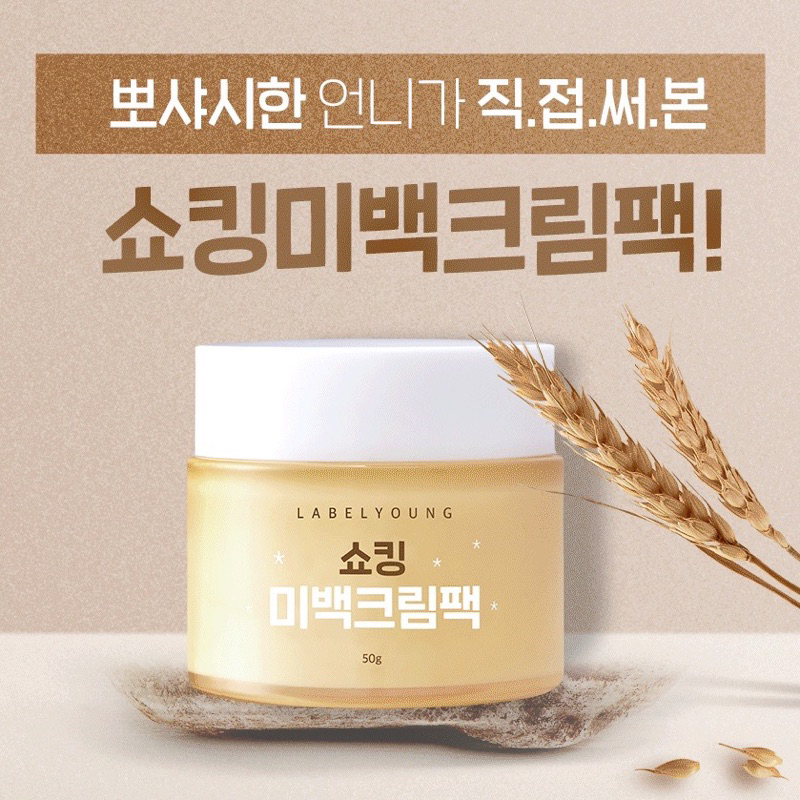 Label Young Shocking Whitening Cream Pack 50g LabelYoung (ครีมหน้าสด ...