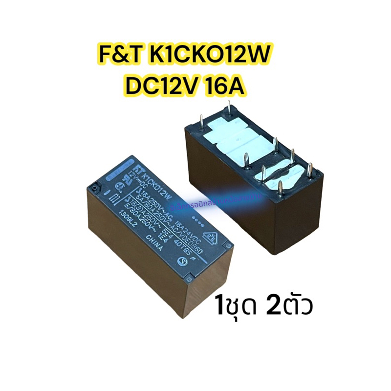 (1ชุด2ตัว)FTR-K1CK012W DIP8ขา Power Relays รหัสสินค้าRe10567 | Shopee Thailand