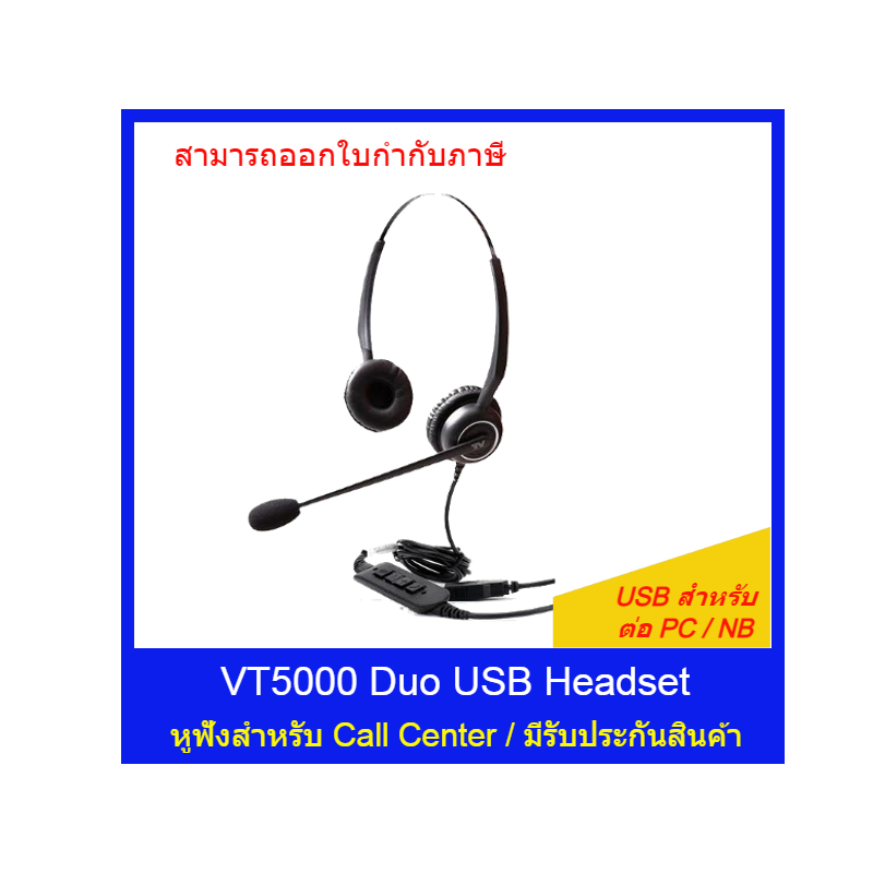 VT5000 DUO USB Headset หูฟังแบบสองหูเชื่อมต่อ PC/NB ด้วย USB | Shopee ...