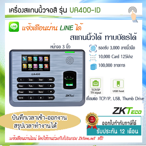 พร้อมส่ง ZKTeco UA400-ID ส่งไลน์แจ้งเตือนได้ทันที สแกนลายนิ้วมือ ทาบบัตรคีย์การ์ด | Shopee Thailand