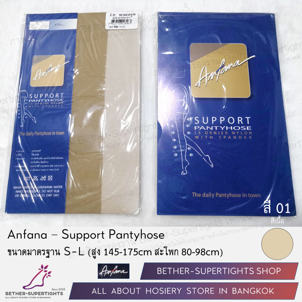 ถุงน่องซัพพอร์ท Anfana - Support สินค้าเครือเดียวกับ Cherilon (1 ชิ้น) | Shopee Thailand
