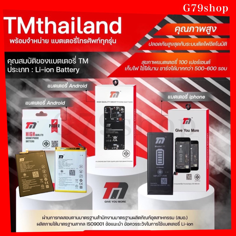 TM Battery ใช้สำหรับ Redmi หรือ mi รุ่น Note8/redmi7/Note6/redmi8 ...