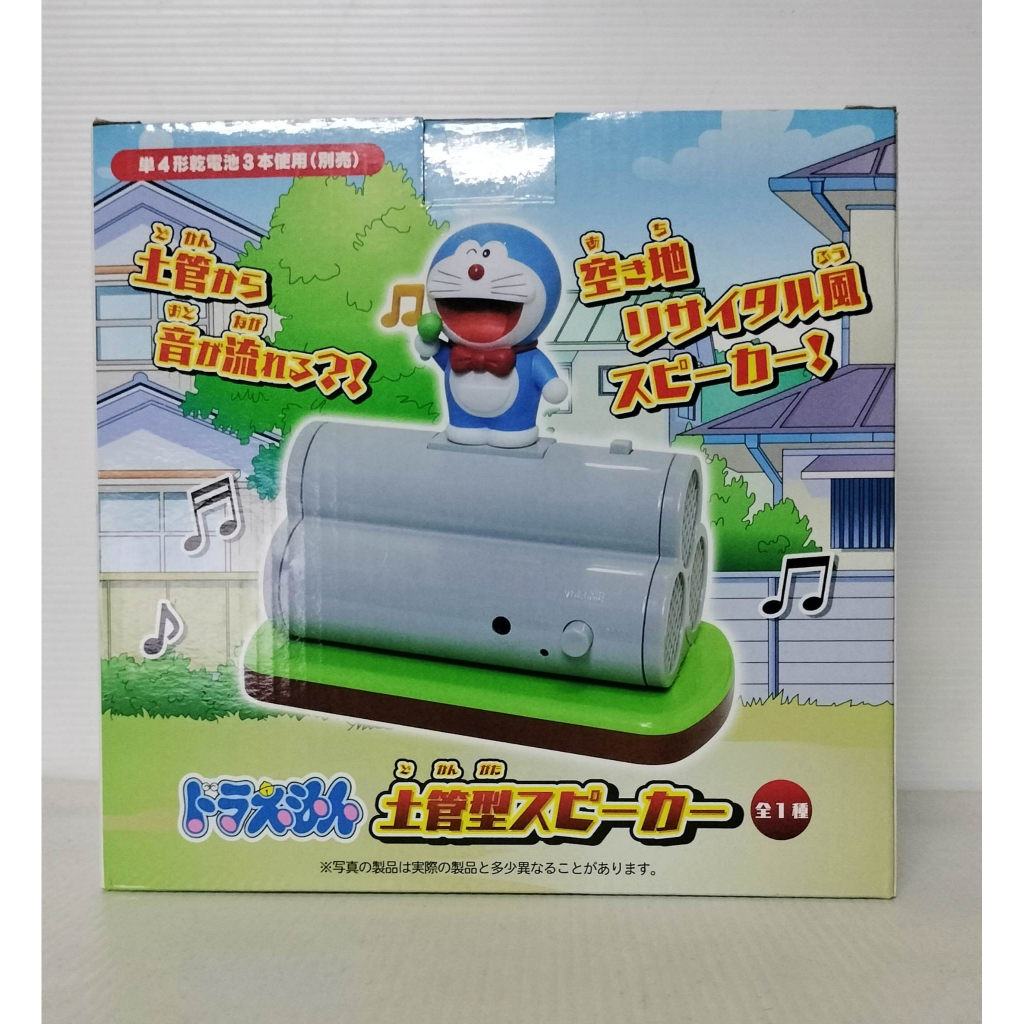 DORAEMON - EARTH PIPE SPEAKER (ลำโพงโดราเอม่อน) | Shopee Thailand