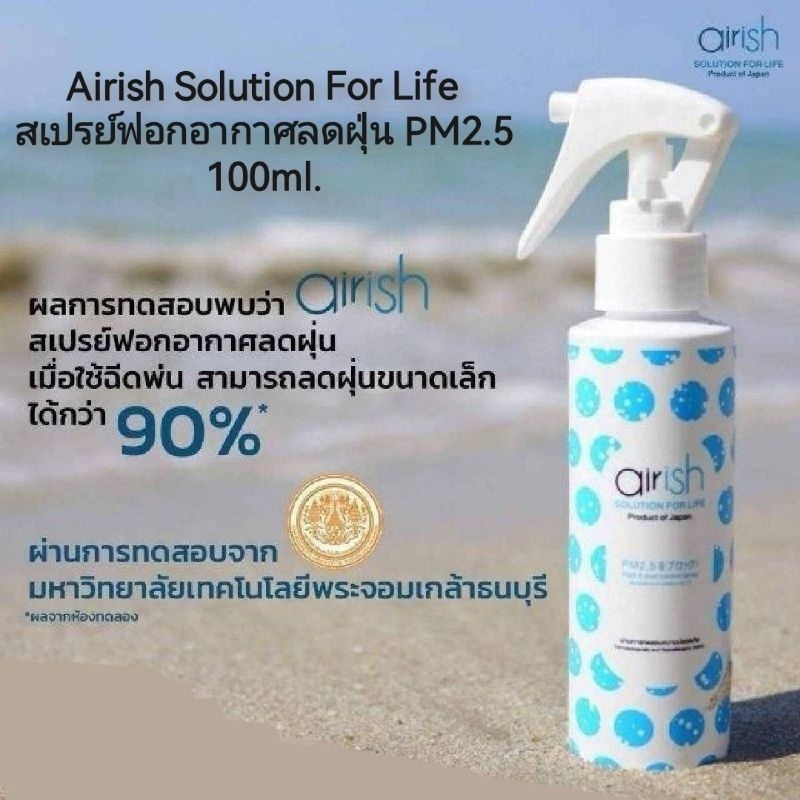 Airish Solution For Life สเปรย์ฟอกอากาศลดฝุ่น PM2.5 100ml. | Shopee ...