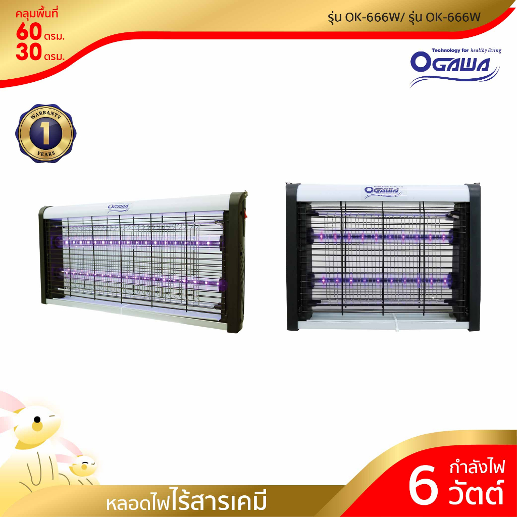 [พร้อมจัดส่ง] OGAWA เครื่องดักยุงและแมลง รุ่น OK-666W/OK-222W/Solar Cell | Shopee Thailand
