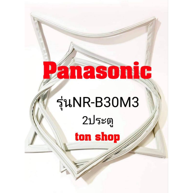 ขอบยางตู้เย็น Panasonic 2ประตู รุ่นNR-B30M3 | Shopee Thailand