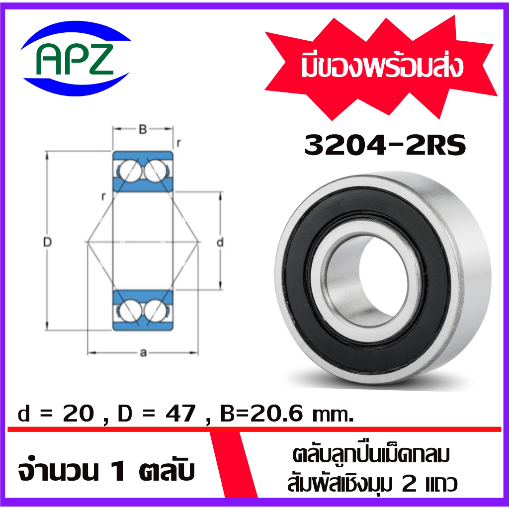 3204-2RS (DOUBLE ROW ANGULAR CONTACT BALL BEARING 3204) ตลับลูกปืนเม็ด ...
