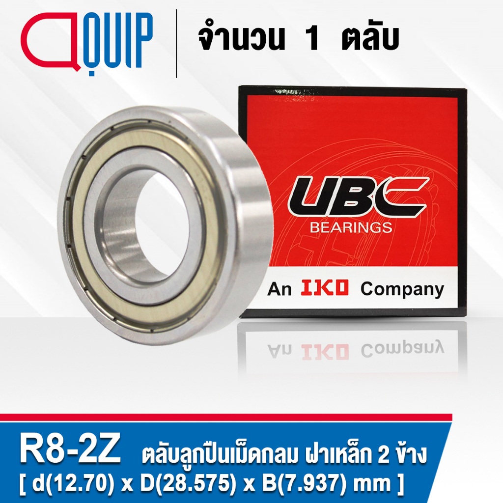 R8-2Z UBC ตลับลูกปืนเม็ดกลม ฝาเหล็ก 2 ข้าง ( Ball Bearing 1/2 x 1 1/8 x ...