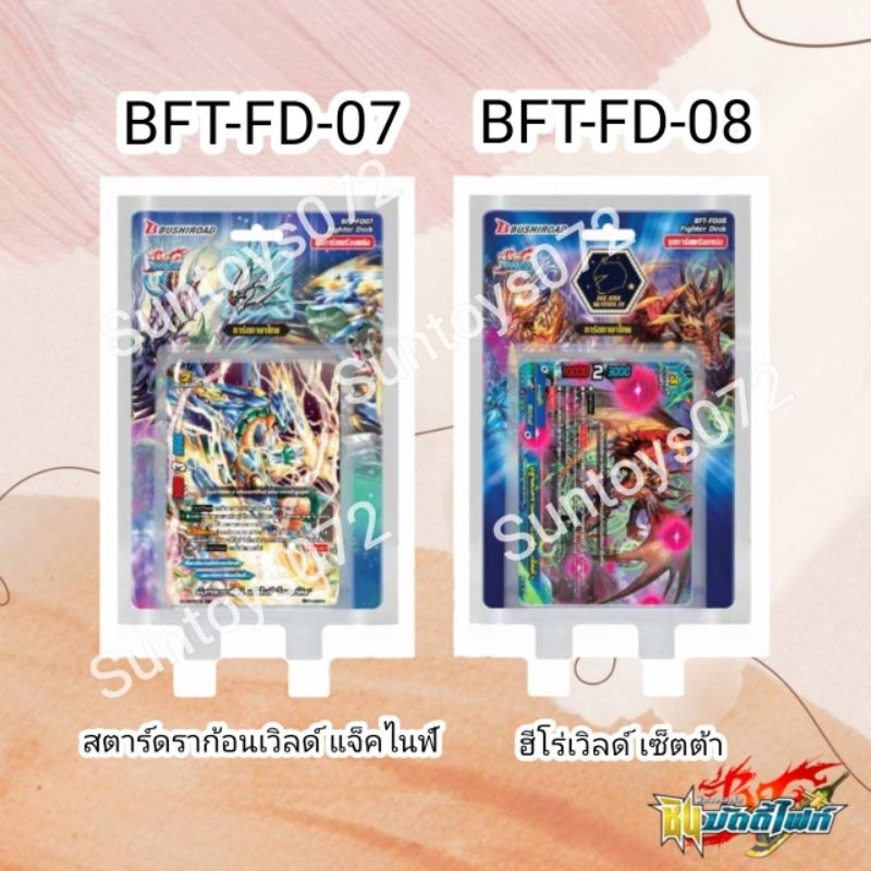 BFT-FD07แจ็คไนฟ์, BFT-FD08เซ็ตต้า | Shopee Thailand