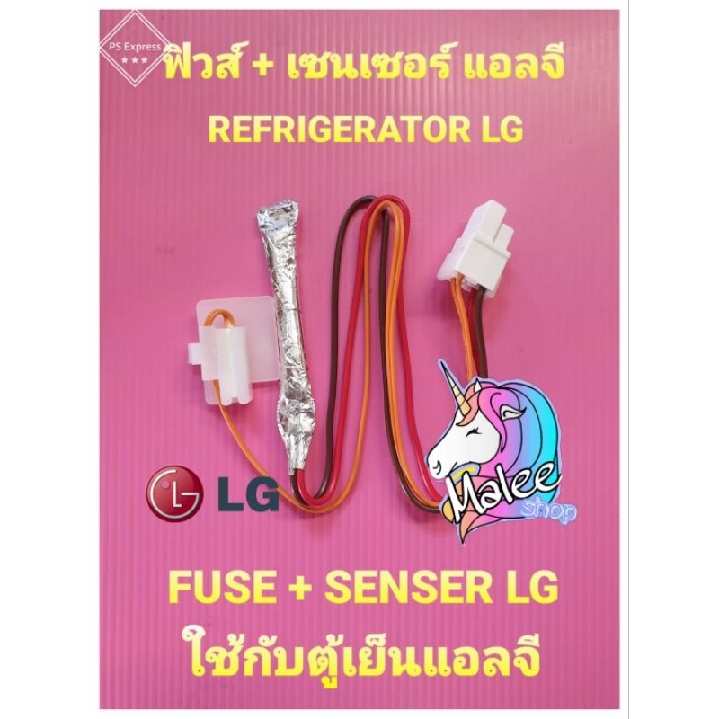 เซนเซอร์ตู้เย็นแอลจี LG SENSOR+FUSE | Shopee Thailand