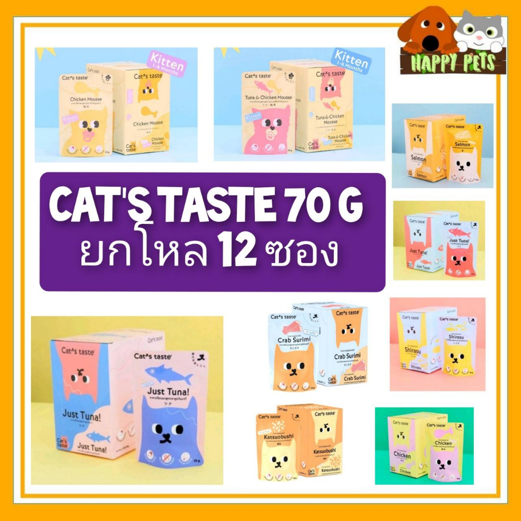 ยกโหล 12 ซอง ==== Cat's Taste อาหารเปียกแมวแคทเทสต์ 75 G ===== ยกโหล 12 ซอง ===== | Shopee Thailand
