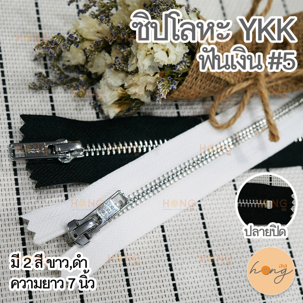 ซิปโลหะ YKK #5 ปิดท้าย ฟันเงิน สีP2X หัวซิปสีเงิน | Shopee Thailand