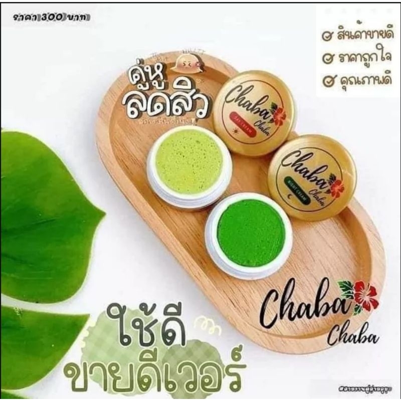ครีมชบา ออแกนนิกของแท้..! Chaba Chaba Day Cream / Night Cream4g.ครีมบำรุงผิวหน้าใสไร้สิว ...