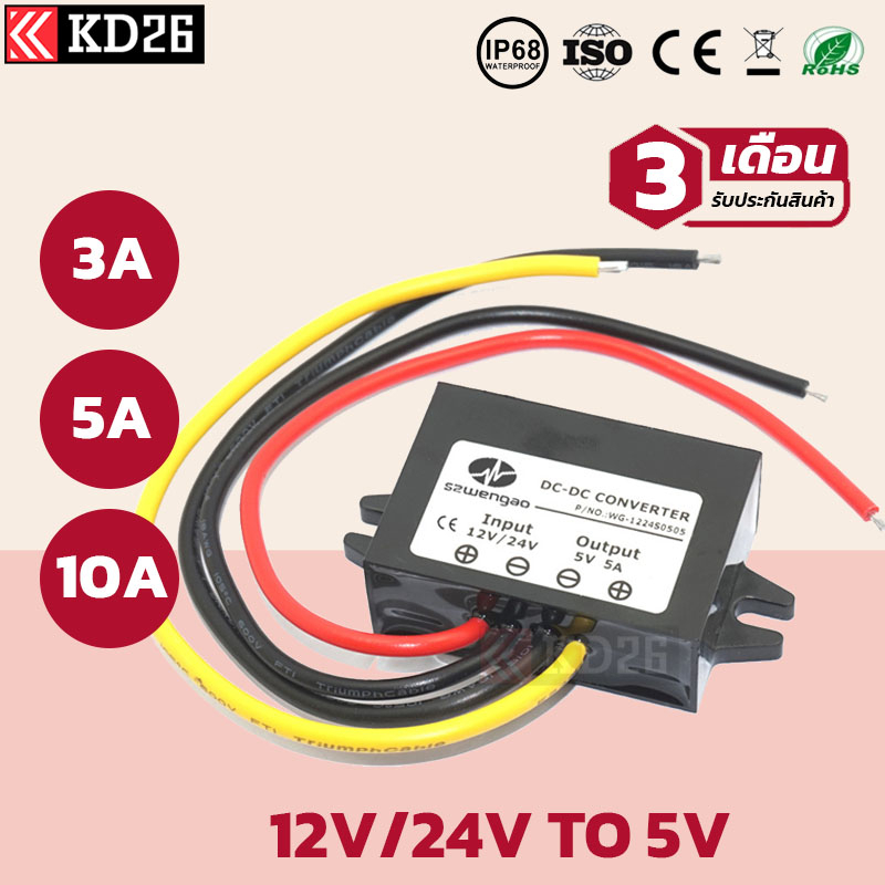 DC Converter แปลงไฟ 12V หรือ 24V เป็น 5V 3A 5A 10A กันน้ำ IP68 รับประกัน 3 เดือน | Shopee Thailand