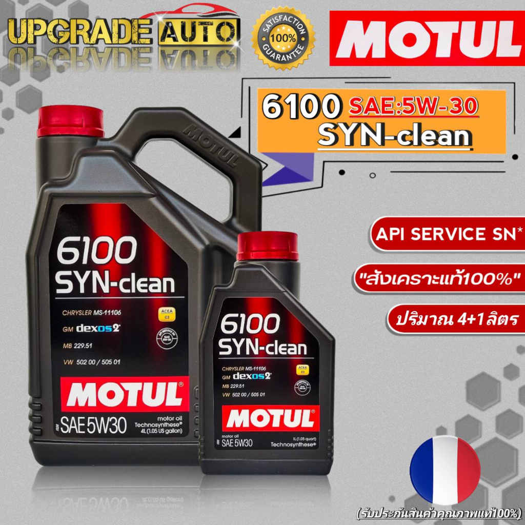 Motul 6100 น้ำมันเครื่องเบนซิน Motul 6100 SYN-clean 5W-30 ขนาด(5L./4L./) สังเคราะห์แท้100% ...