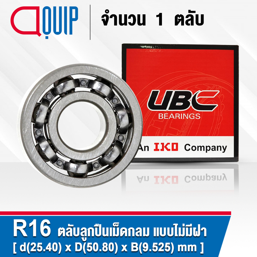R16 UBC ตลับลูกปืนเม็ดกลมร่องลึก แบบไม่มีฝา R16 OPEN ( Deep Groove Ball ...
