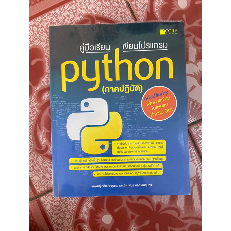 คู่มือเรียน เขียนโปรแกรมPython(ภาคปฏิบัติ) | Shopee Thailand