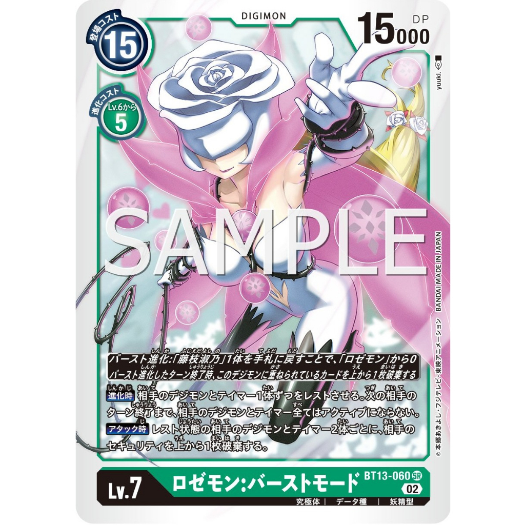 BT13-060 Rosemon: Burst Mode SR Green Digimon Card การ์ดดิจิม่อน เขียว ...