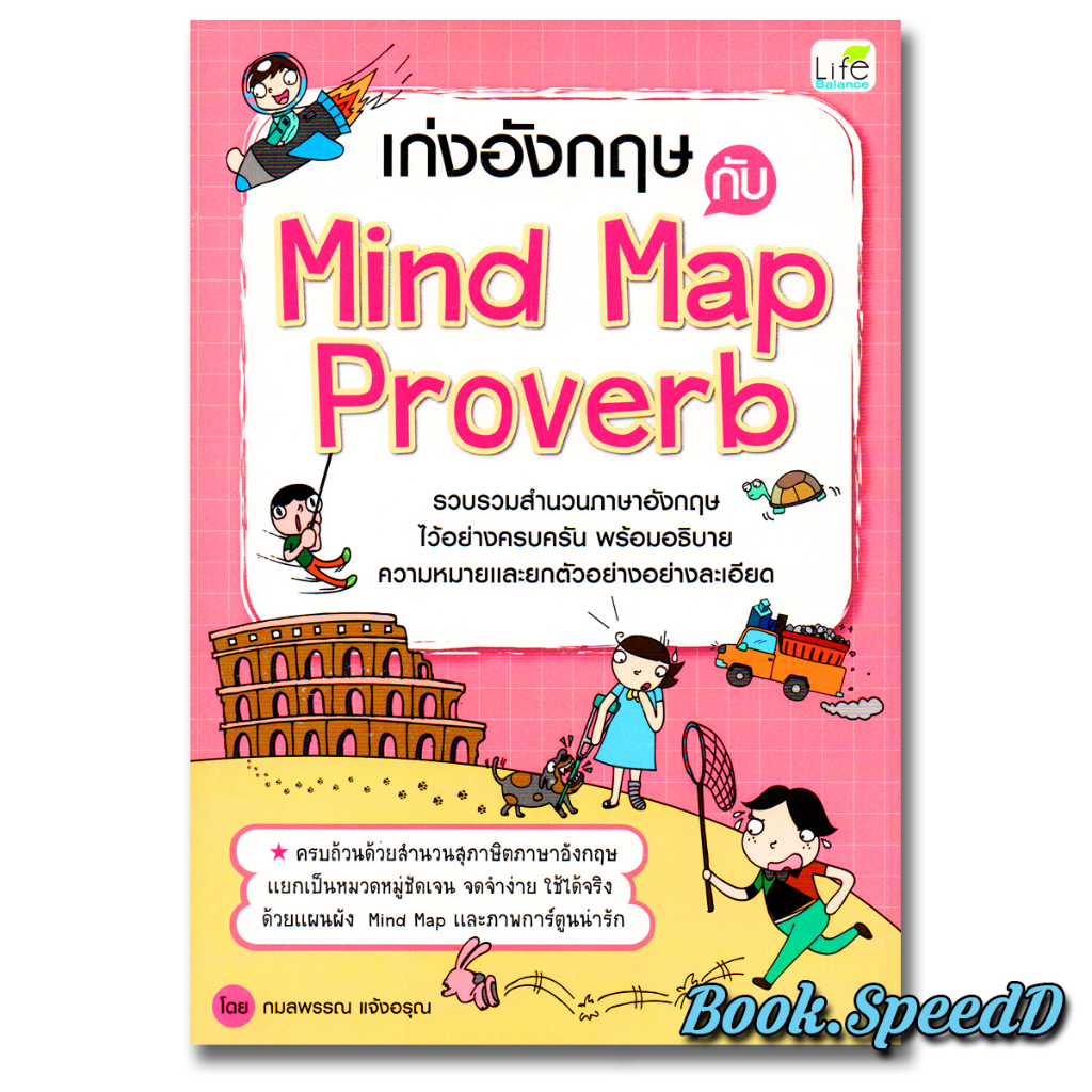 เก่งอังกฤษกับ Mind Map Proverb รวมสำนวนภาษาอังกฤษ พร้อมคำอธิบาย | Shopee Thailand