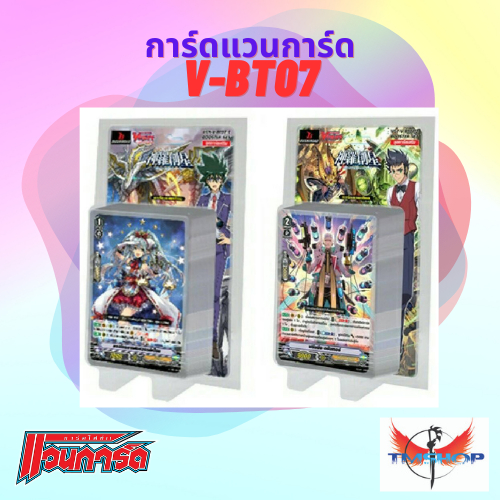 การ์ดแวนการ์ด V-BT07-1&V-BT007-2 แบบกล่องและแยกแคลน เจเนซิส โนว่า นุบา ...