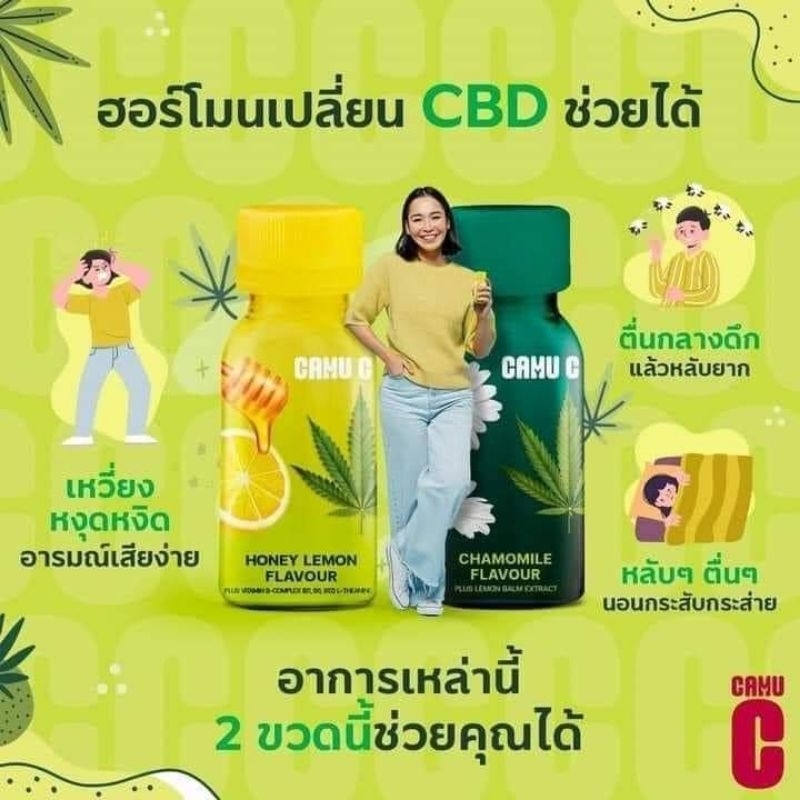 คามูซี ซีบีดี ซ๊อต CAMU C CBD | Shopee Thailand