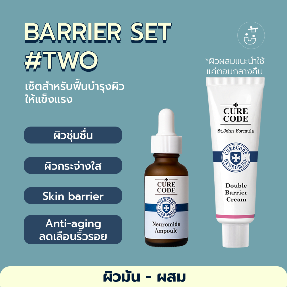 CURECODE BARRIER SET #2 (Neuromide Ampoule + Double Barrier Cream) | Shopee Thailand