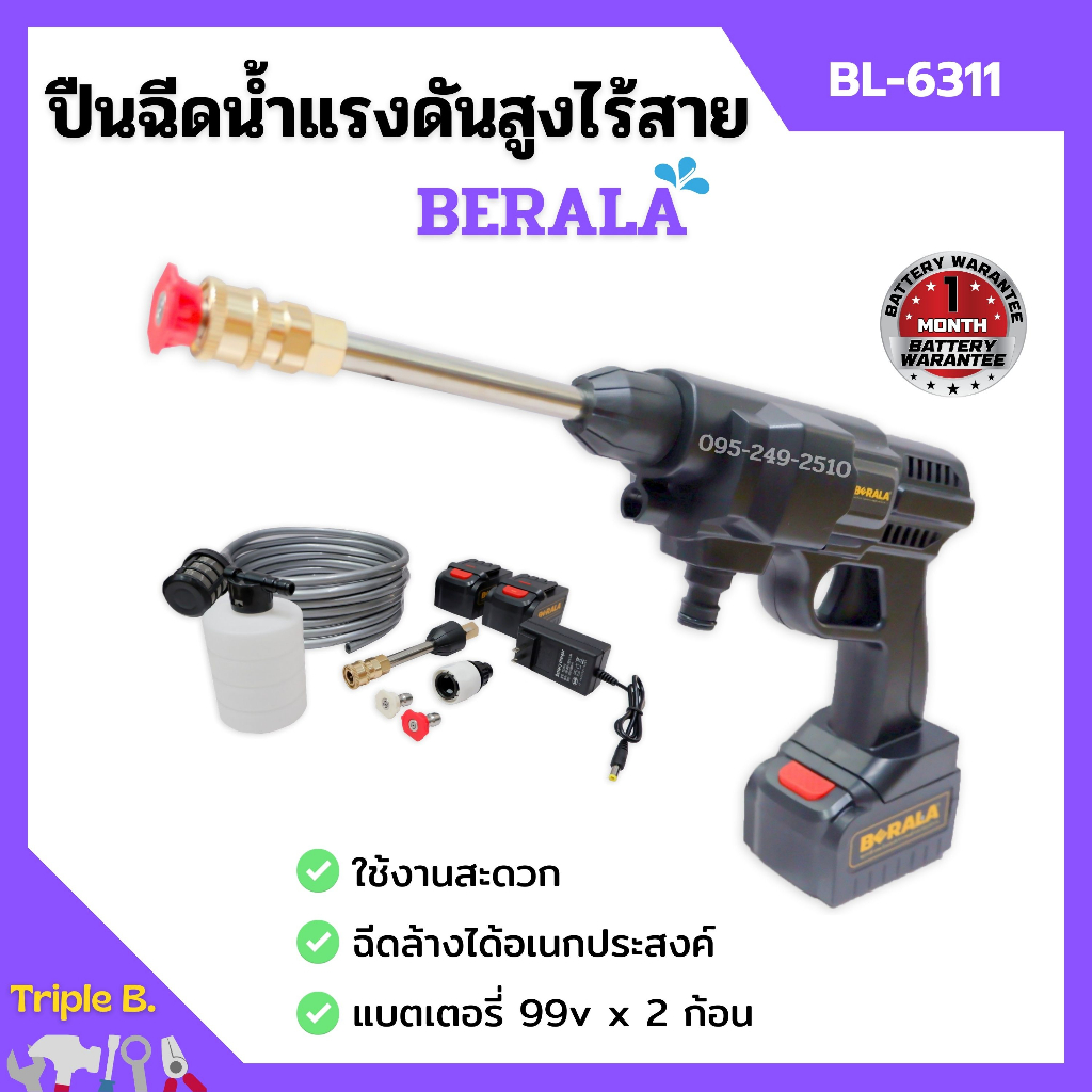 ปืนฉีดน้ำแรงดันสูงไร้สาย ปืนอัดฉีดใช้แบตเตอรี่ ล้างทำความสะอาดได้อเนกประสงค์ BERALA รุ่น BL-6311 ...