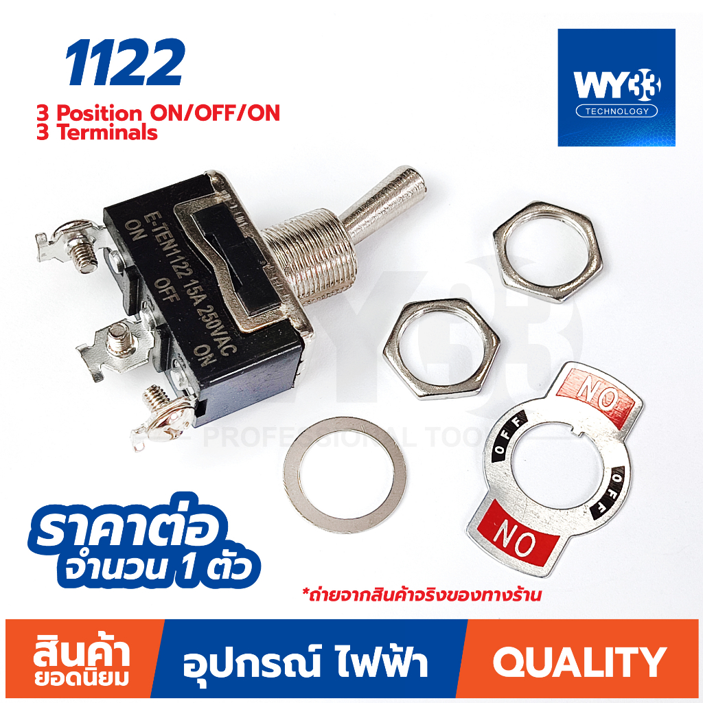Toggle Switch สวิตซ์ คันโยก 12mm E-TEN แบบตัวเลือก 1122 1021 1322 ...