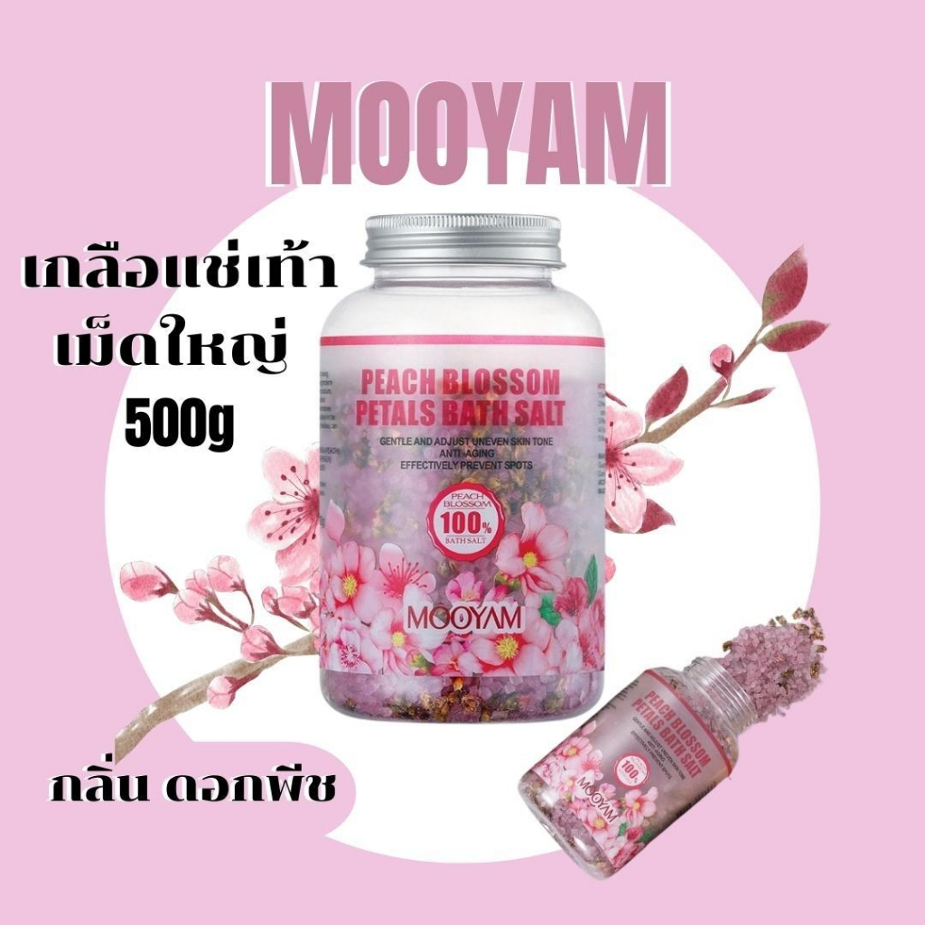 MOOYAM เกลือแช่เท้าเม็ดใหญ่ 500g. มีให้เลือก4กลิ่น | Shopee Thailand