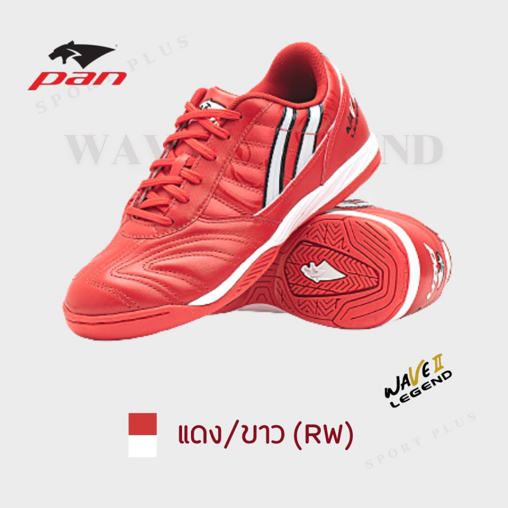 รองเท้าฟุตซอล PAN WAVE II LEGEND รุ่น PF-14WV | Shopee Thailand