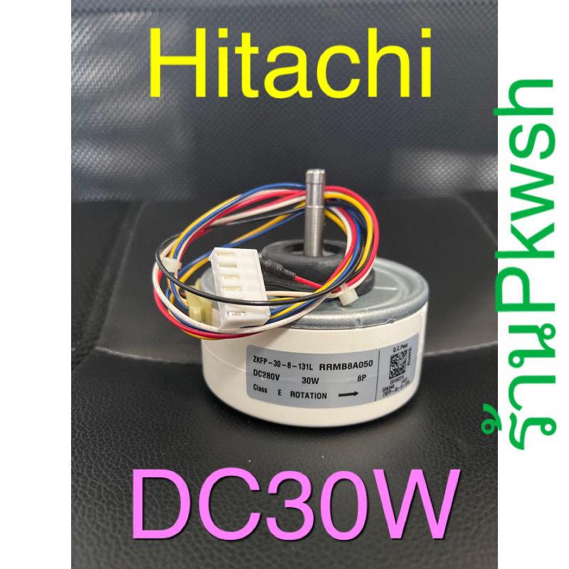 มอเตอร์แอร์ Hitachi 30W DC ฮิตาชิ DC แจ็คขาว | Shopee Thailand