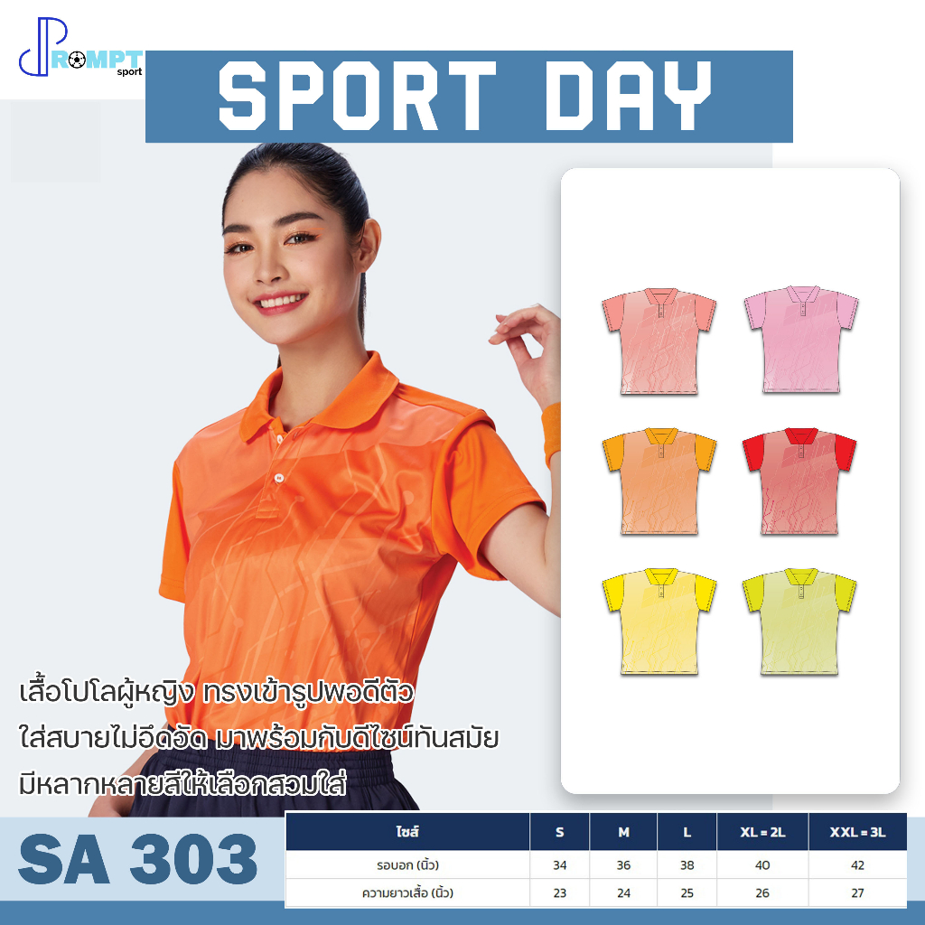 เสื้อโปโล เสื้อโปโลผู้หญิง SPORT DAY รุ่น SA303 ชุด 2 ของแท้ 100% ...