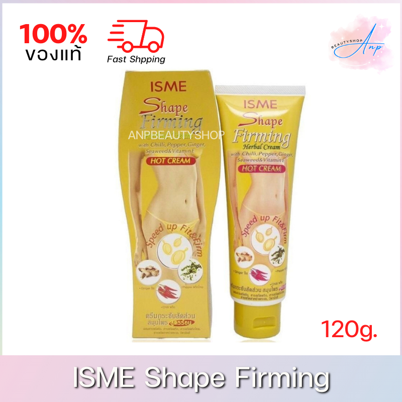 ISME Firming Body (Hot Cream) อิสมี ครีมกระชับผิว สูตรร้อน 120g. ของแท้ 100% | Shopee Thailand