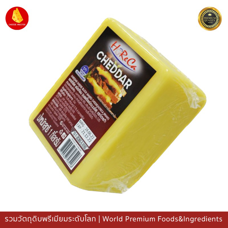 โฮเรก้าเชดด้าชีสก้อน 1กก Horeca Cheddar Cheese 1kg | Shopee Thailand