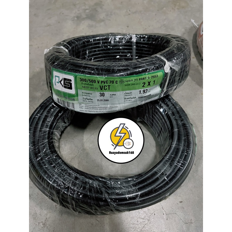 สายไฟ VCT:ยกขด 30เมตร PKS: 2x0.5 ,2x1 , 2x1.5 , 2x2.5 sq.mm ⚡️ฉนวน2ชั้น ทองแดงเต็ม สายคู่ แบบกลม ...