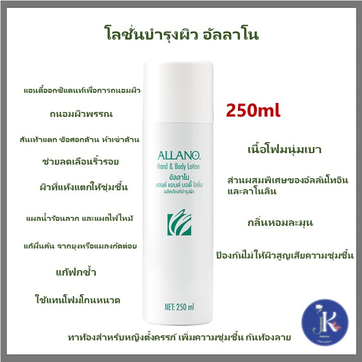 Amway Allano แอมเวย์ อัลลาโน โลชั่นบำรุงผิว 250 ml.🔥ของแท้จากบริษัท 100 ...