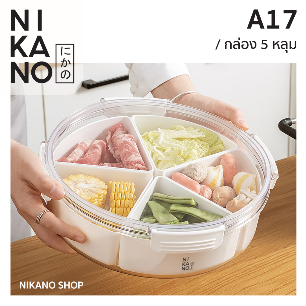 [SALE]NIKANO A17- Slot Food Storage กล่องใส่อาหาร 5ช่อง 4ช่อง กล่องเก็บ ...